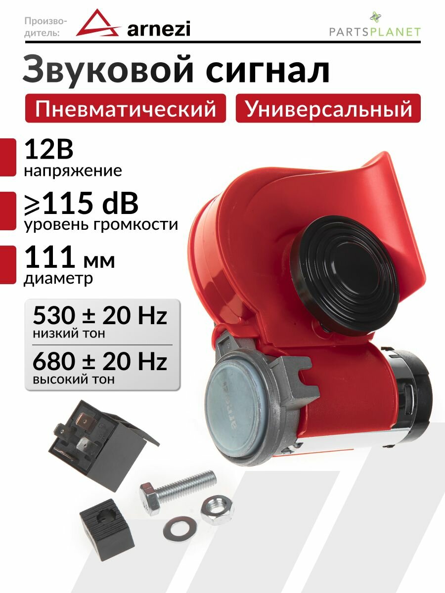 Сигнал автомобильный звуковой 12В пневматический гудок для автомобиля