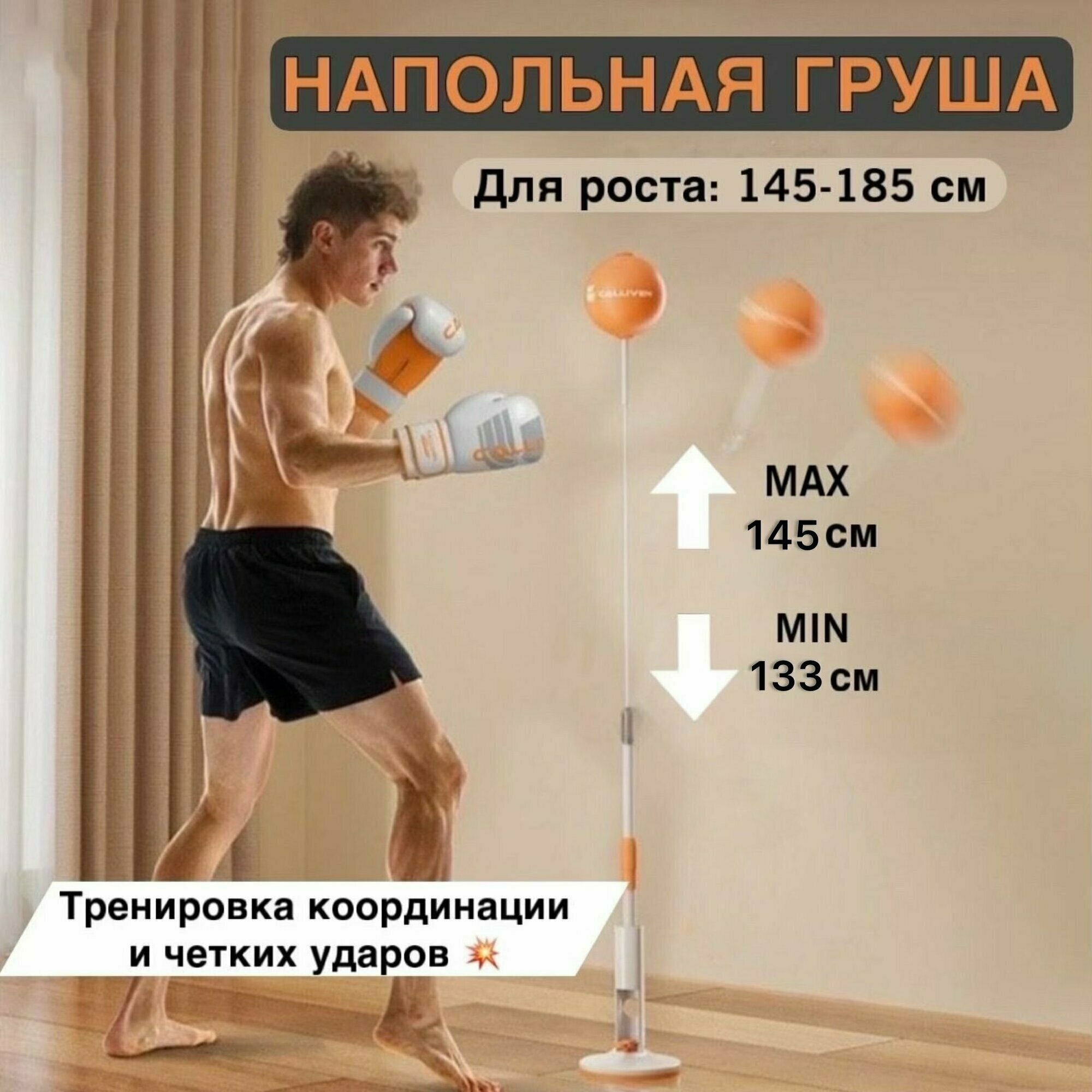 Напольная боксерская груша 120-135 см — для детей и подростков, домашние тренировки