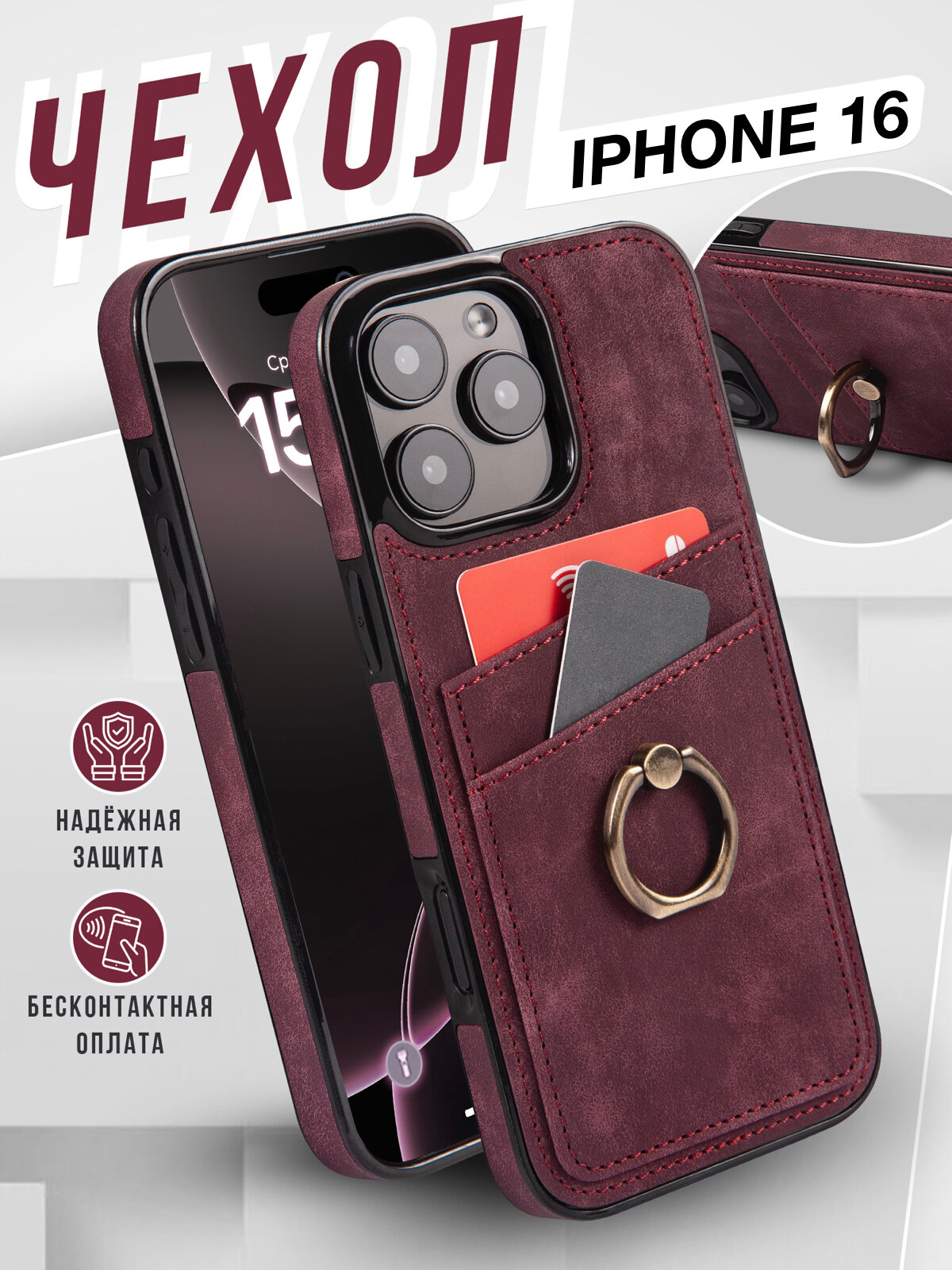 Чехол Peelcase для iPhone 16 с карманом для карт и кольцом-держателем