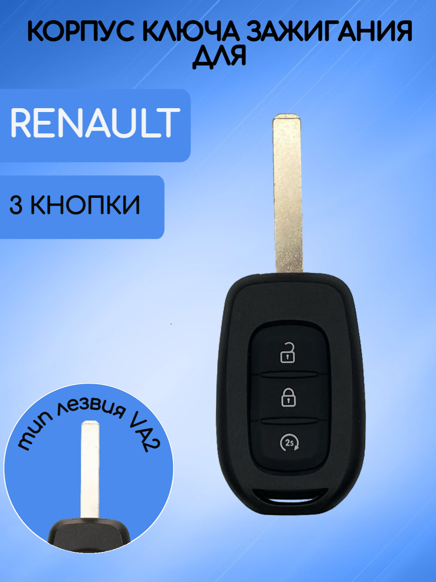 Корпус ключа для Renault Рено 3 кнопки; тип лезвия VA2