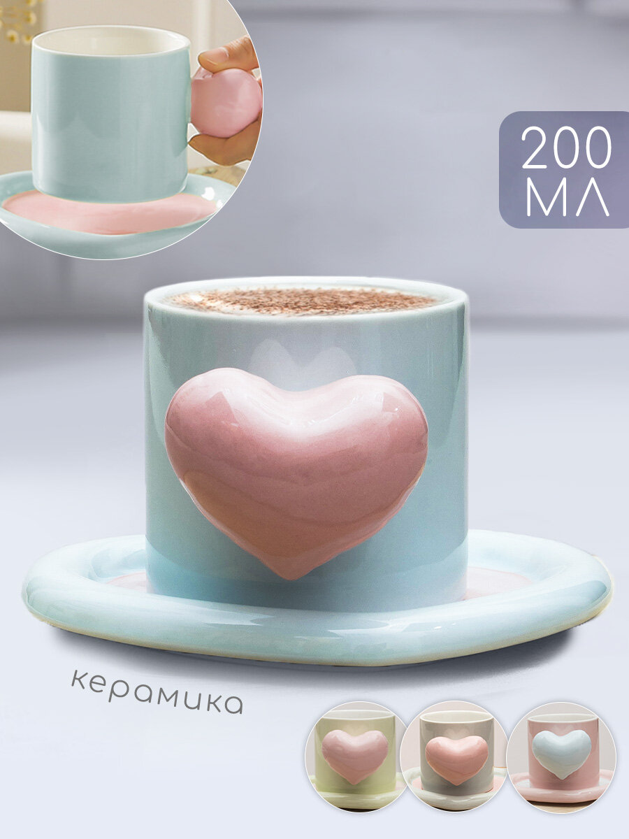 Кружка керамическая "Сердце" голубая 200 мл, чашка с блюдцем и объемной ручкой, подарочная, для чая и кофе, женская