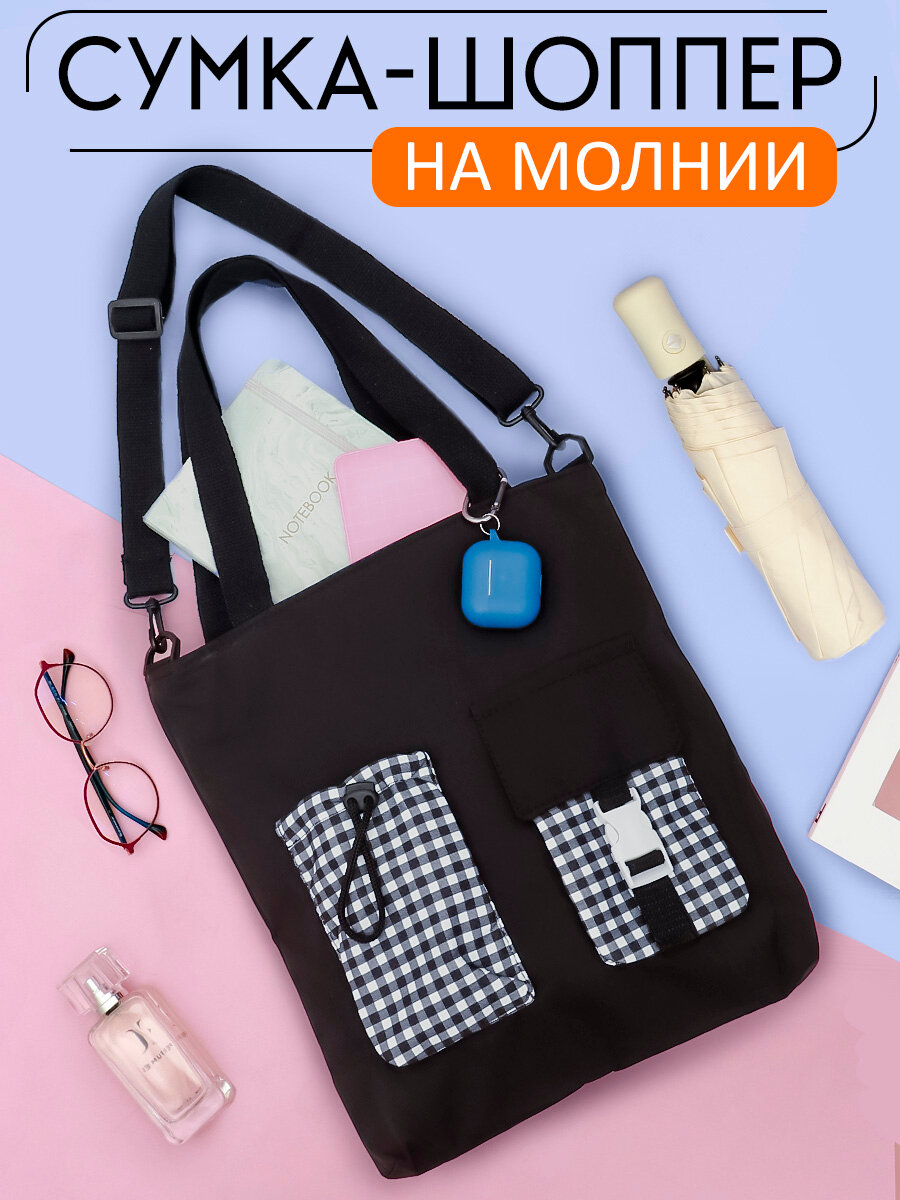 Сумка шоппер