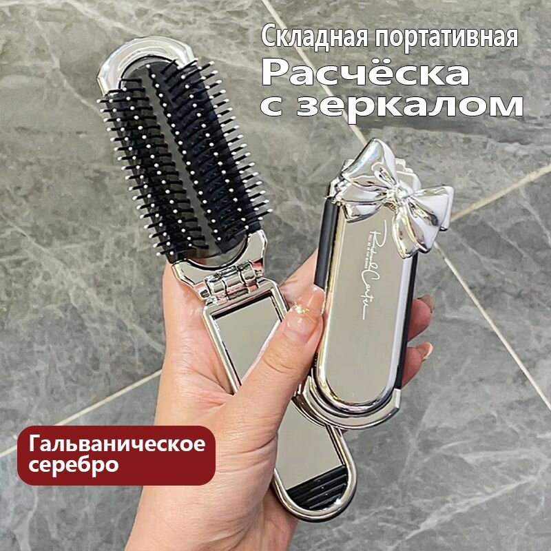 Складная портативная расчёска с зеркалом (ABS, гальваническое серебро) DIY декора