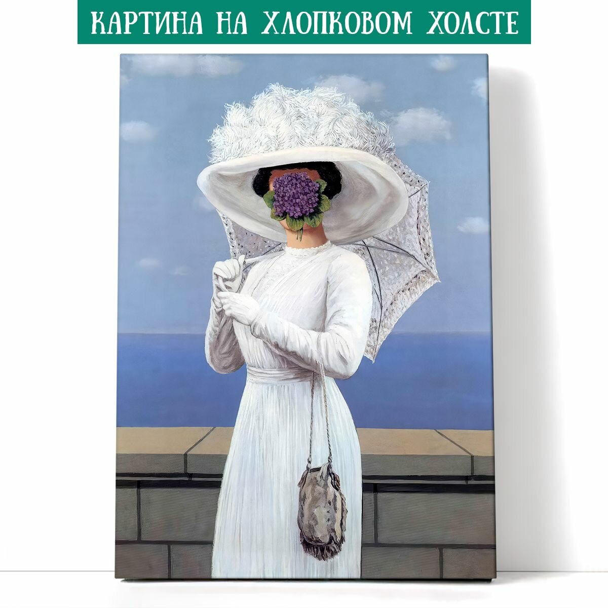 Интерьерная картина на хлопковом холсте/Великая война, Рене Магритт, 30х40 см