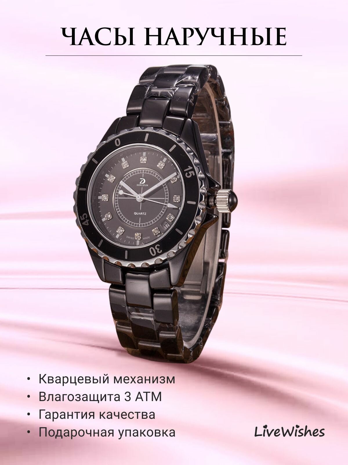 Наручные часы