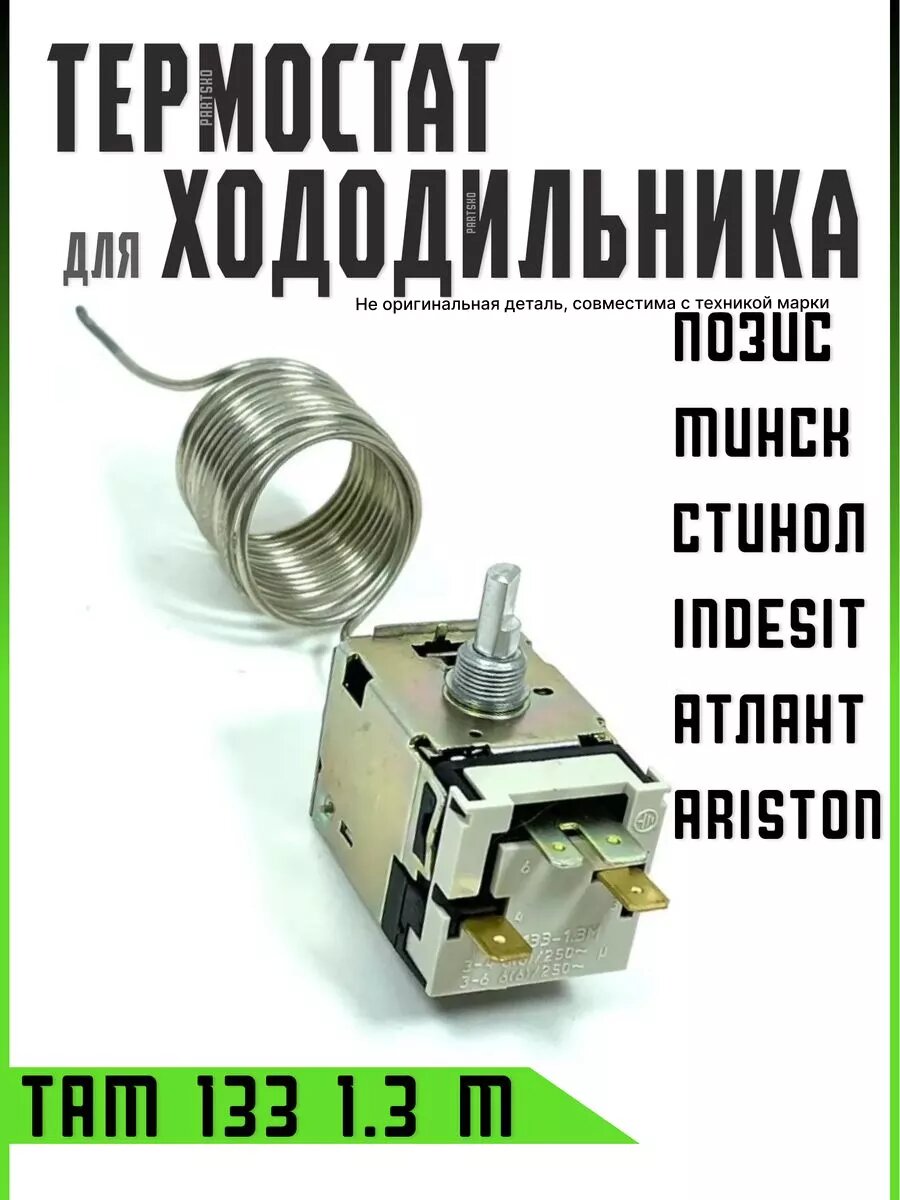 Термостат терморегулятор холодильника k59 1686 ranco