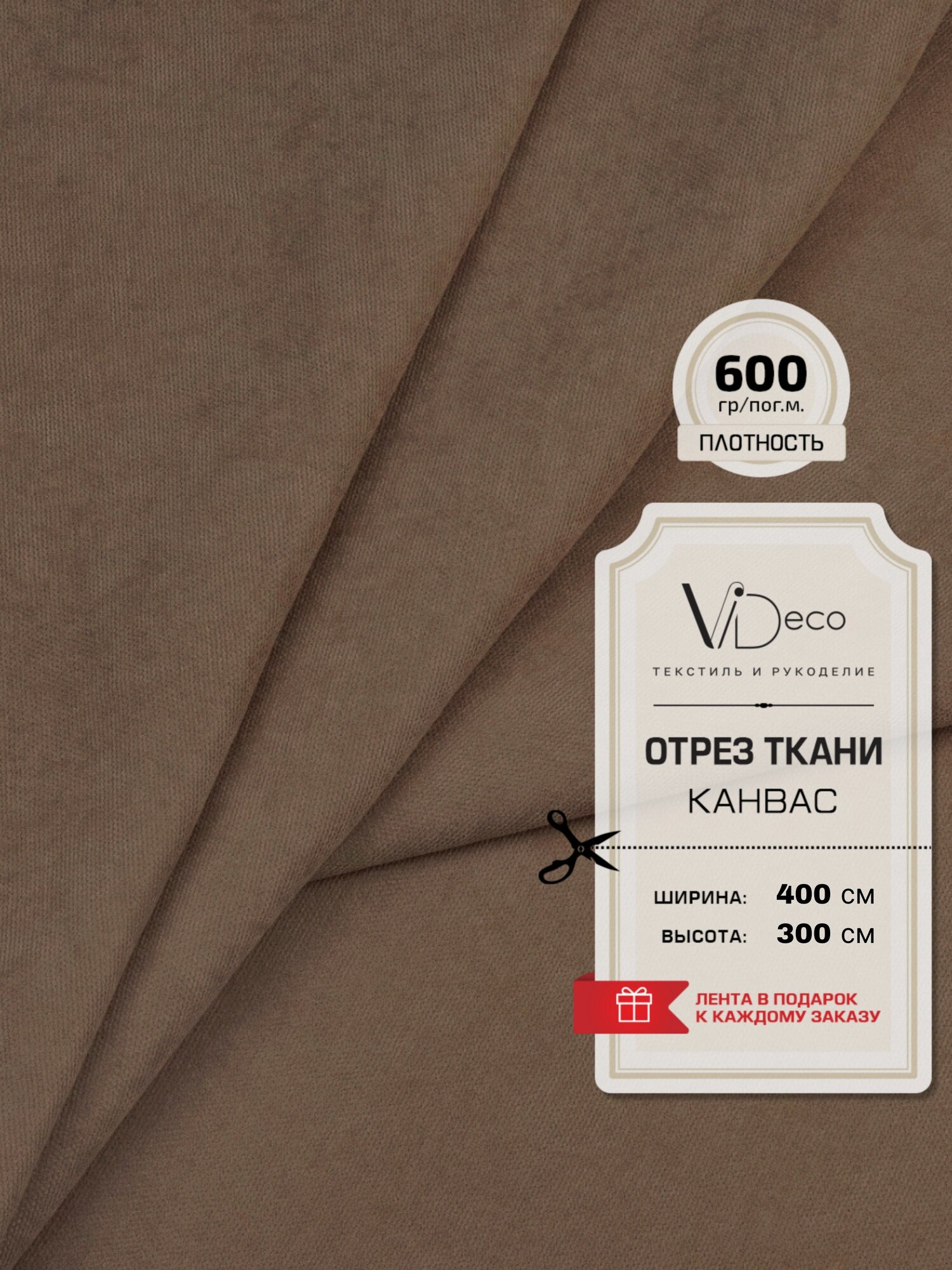 Ткань для штор и интерьера , Канвас премиум, отрез 400 см