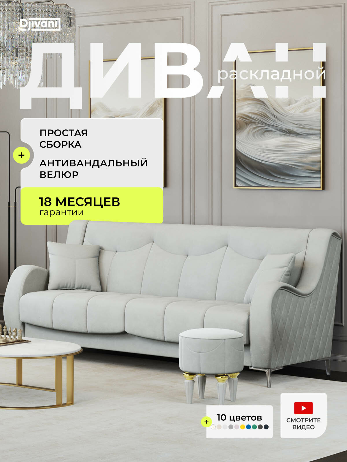 Диван раскладной Флоренция Велюр светло-бежевый / ножки - хром Djivani