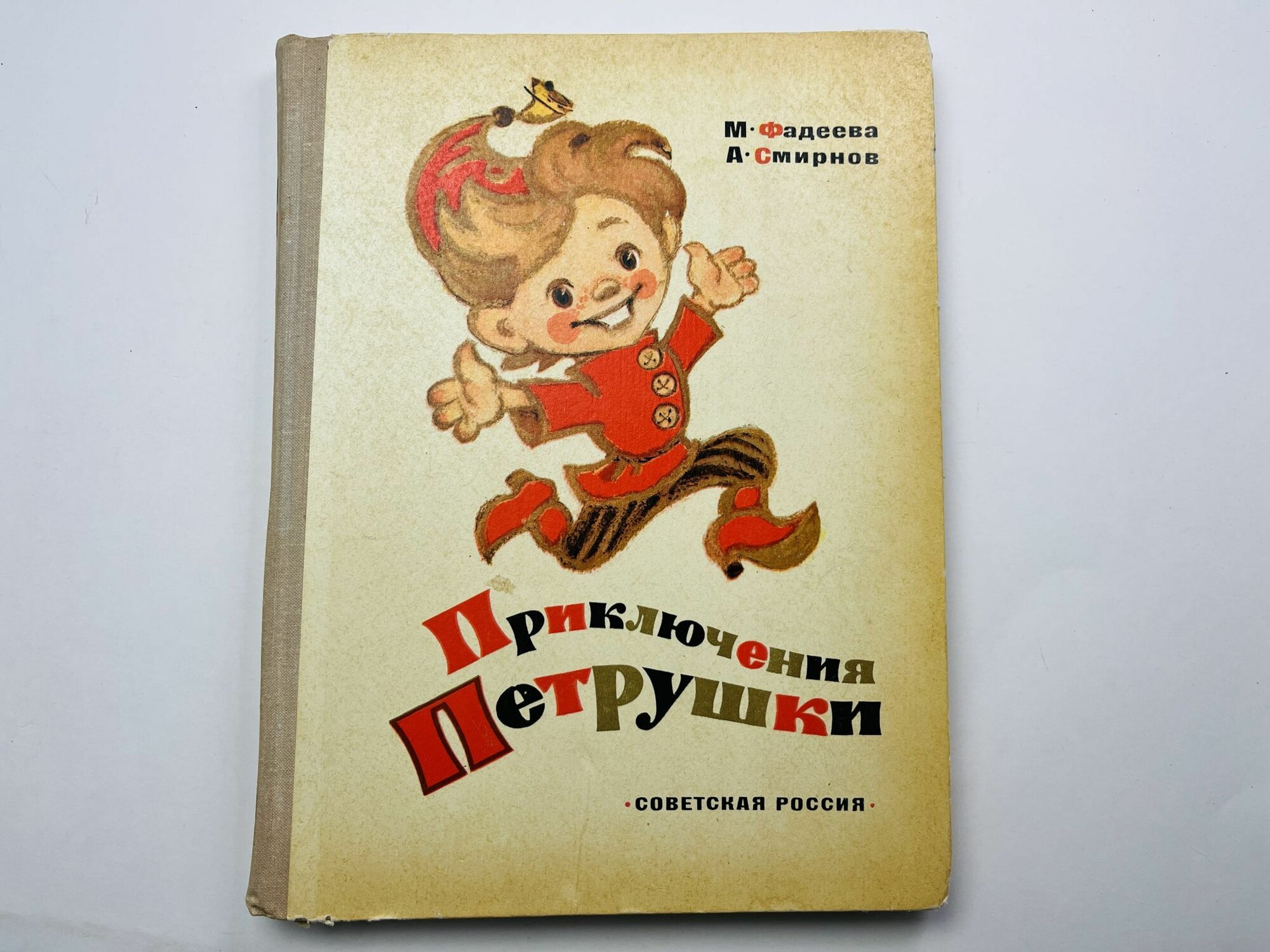 Приключения Петрушки