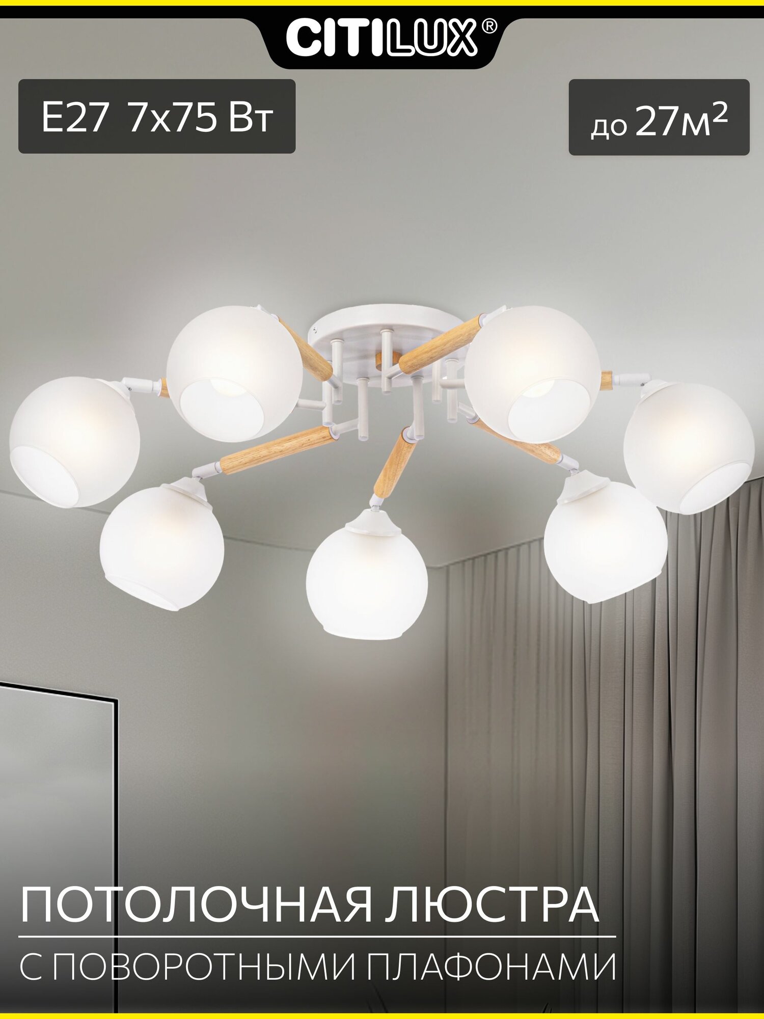 Люстра Citilux TIKA, E27, белая, для натяжных потолков, 525 Вт