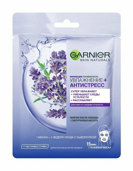 GARNIER Маска тканевая для лица Лаванда супер увлажняющая и снимающая усталость, 32 г