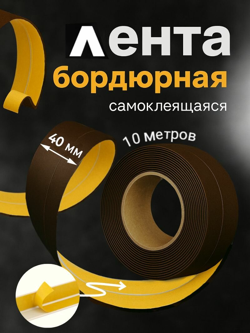 Уголок мягкий AURI ПВХ самоклеящийся, внутренний угол, коричневый, 20х20х10000 мм (06905)