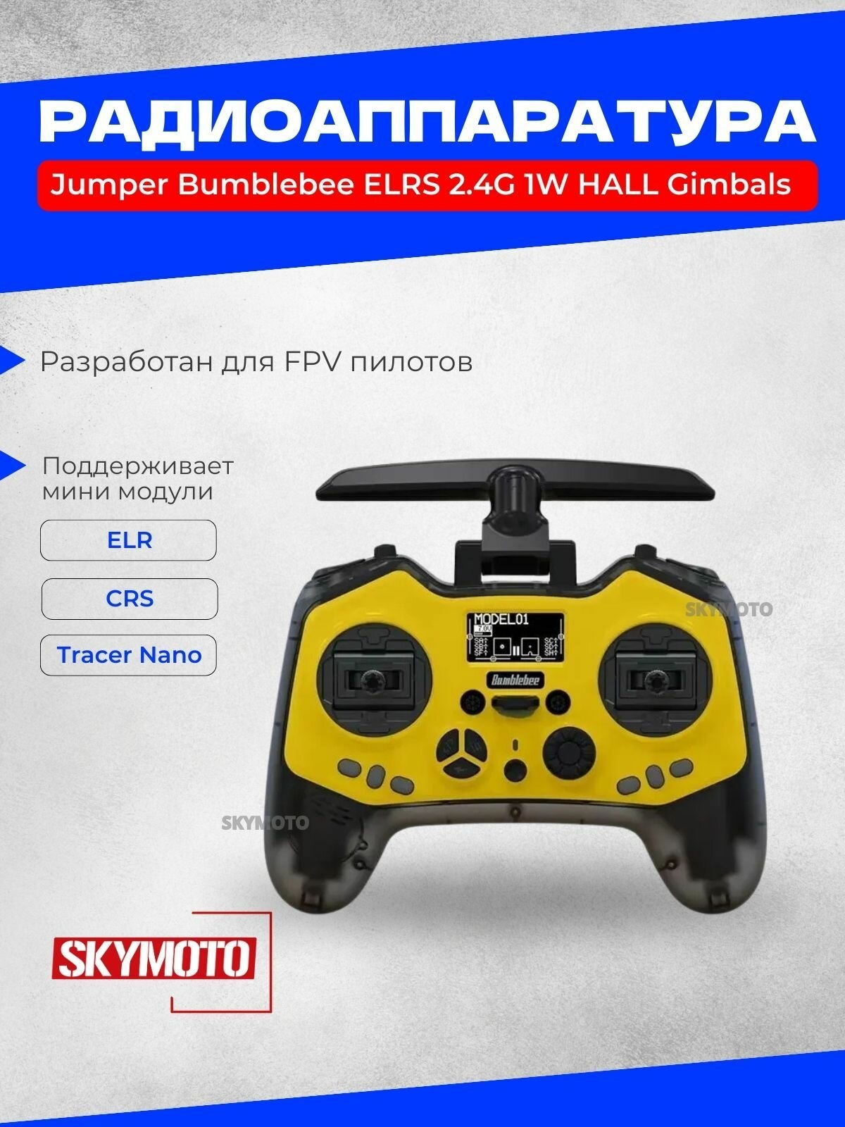 Аксессуар для радиоуправляемых моделей