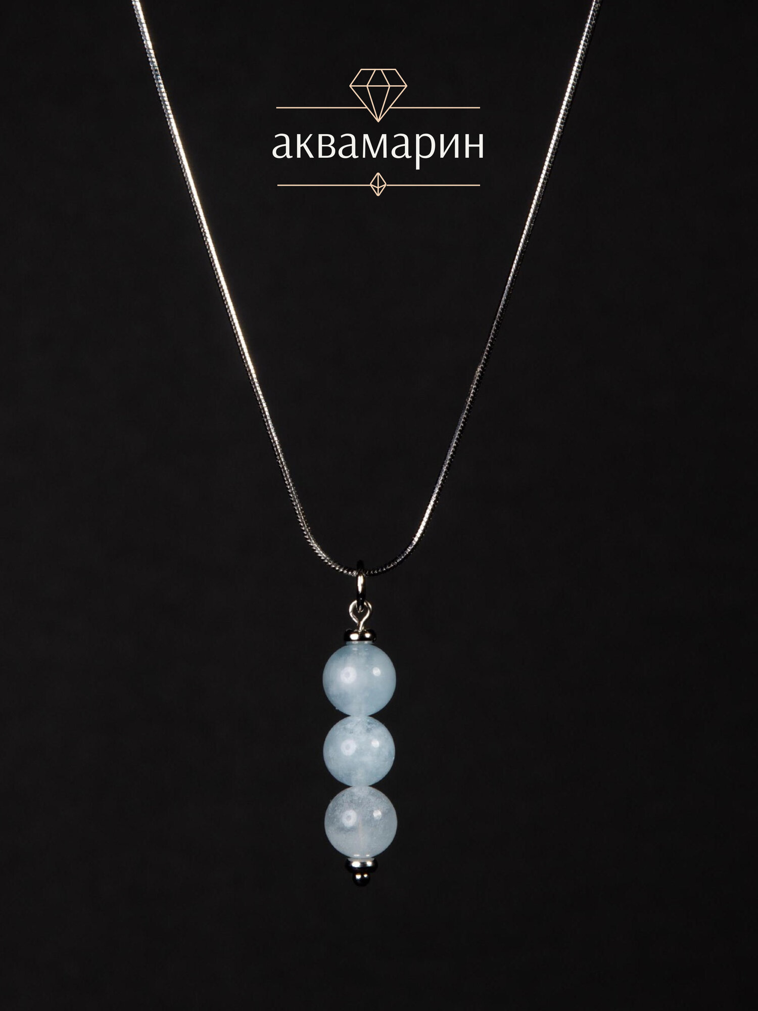 Подвеска, аквамарин