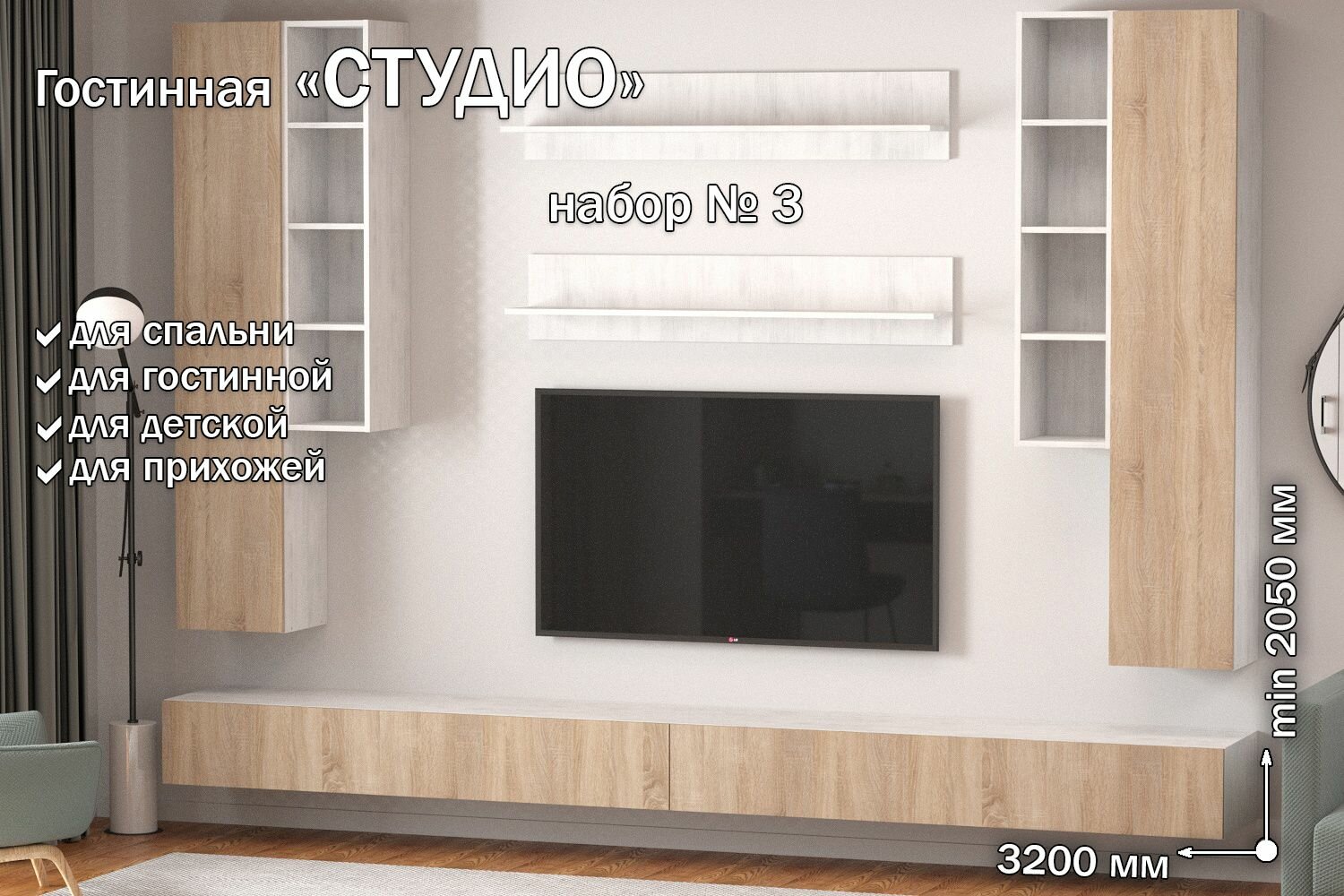Гостиная "Студио" Набор № 3 материал ЛДСП, цвет Северное дерево/Дуб сонома