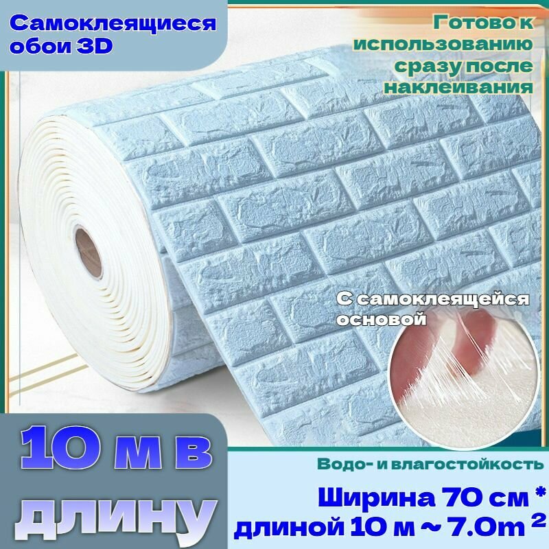 Стеновая панель Панели самоклеющиеся для стен плитка 70 смx10м, мягкие, 3д, 3d, интерьерные, пвх, декоративные