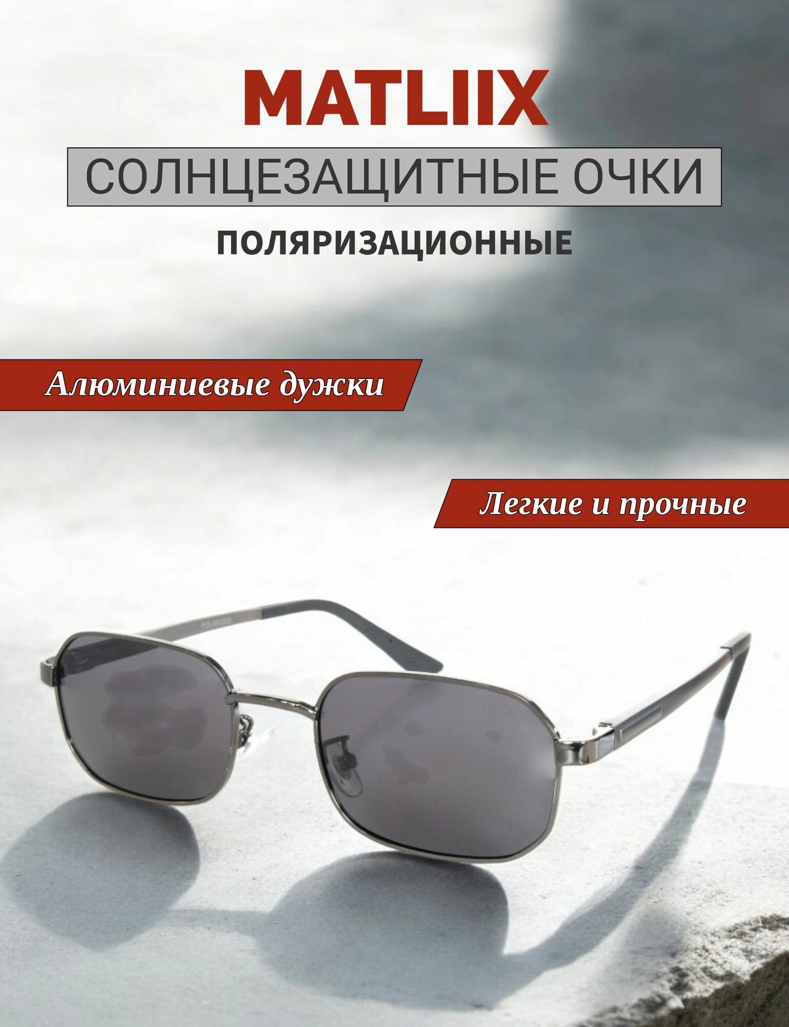 Солнцезащитные очки