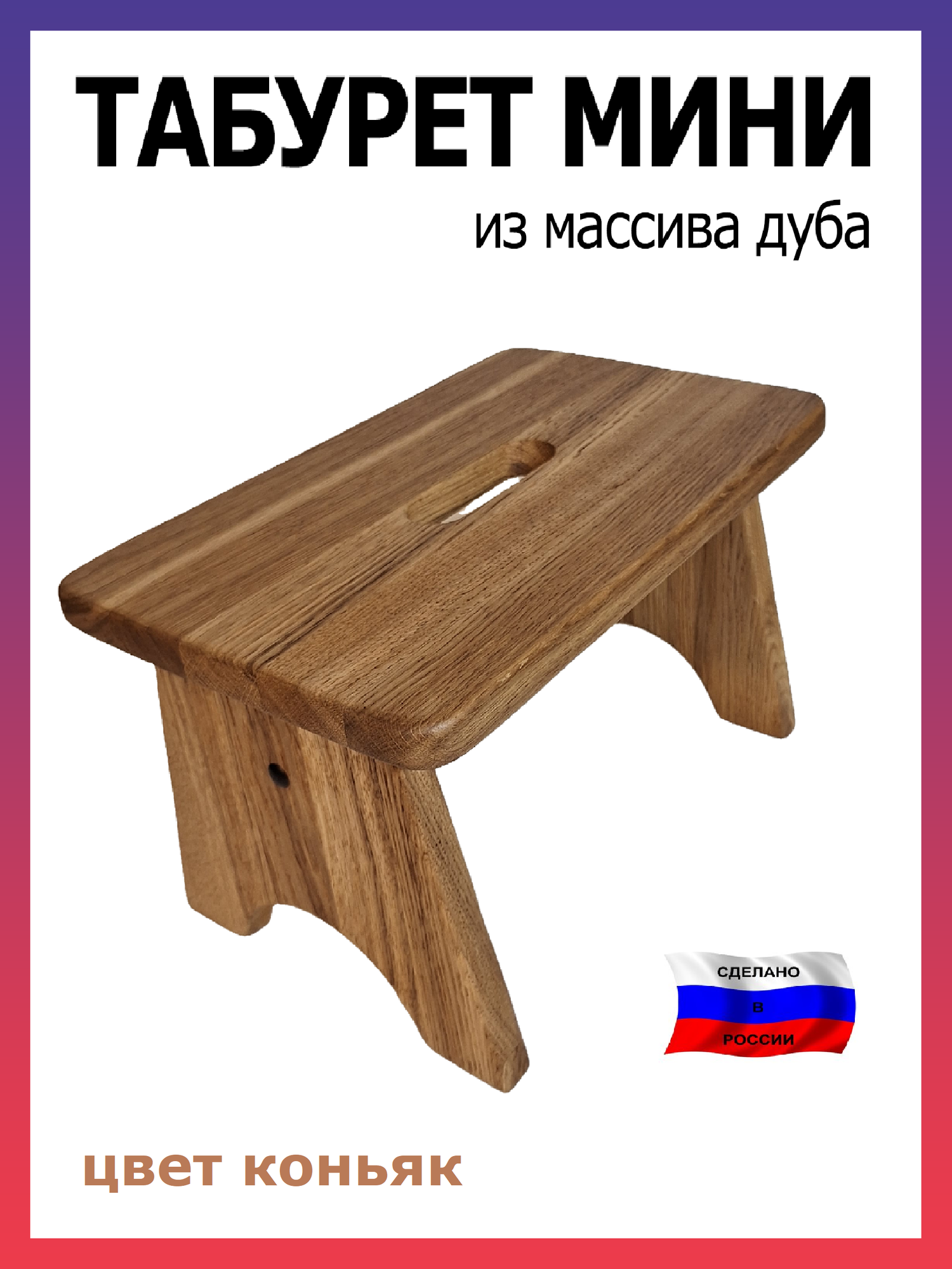 Табурет мини, дуб