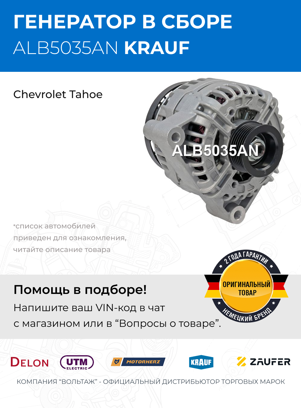 Генератор для легковых автомобилей Chevrolet Tahoe (Шевроле Тахое)