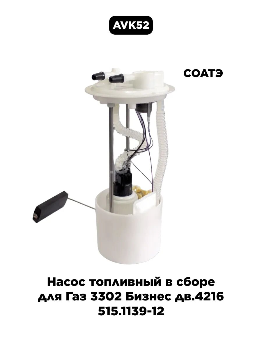 Насос топливный в сборе для Газ 3302 Бизнес дв.4216