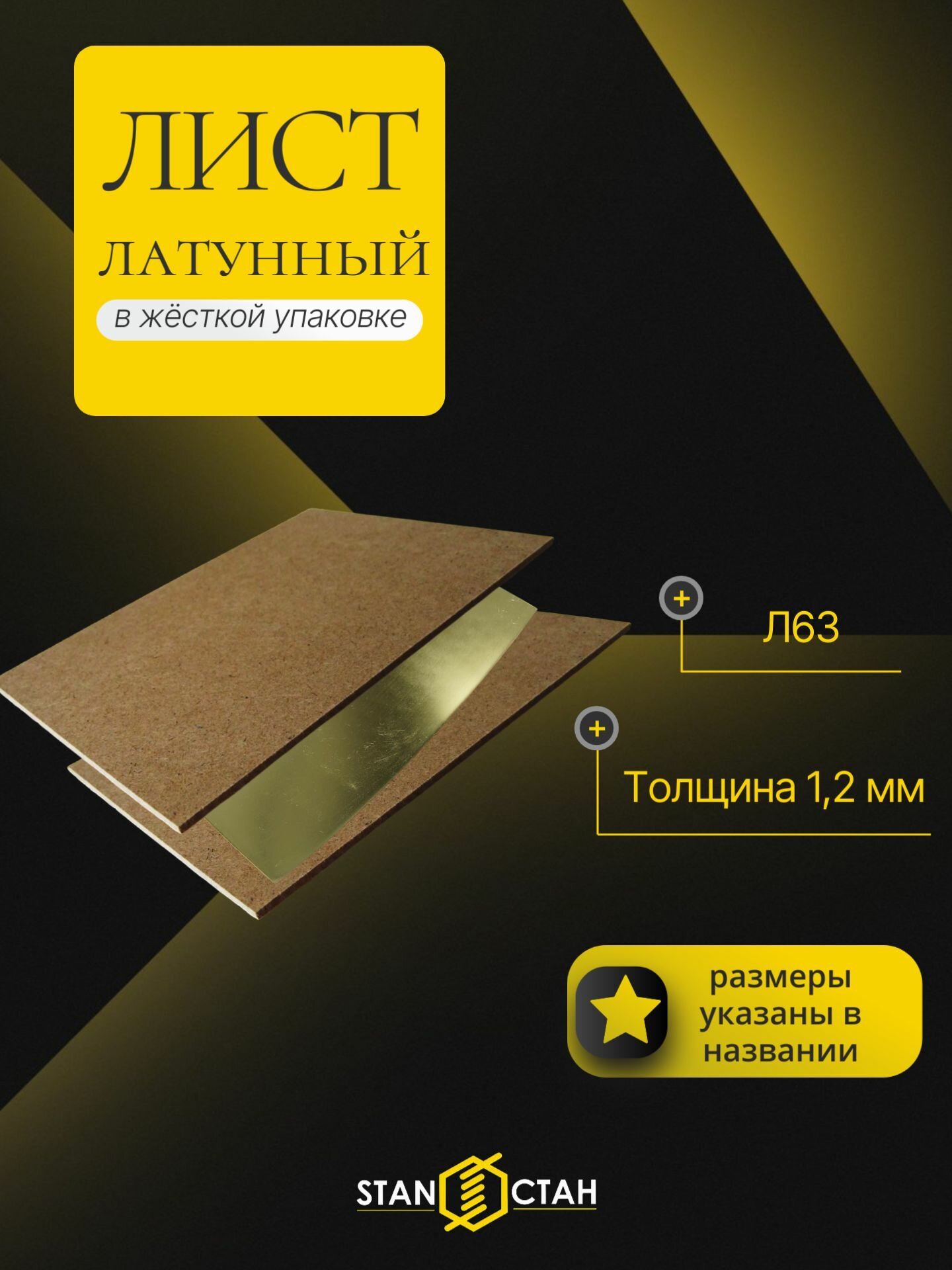 Лист латунный, Л63 мягкий, Латунь листовая размер 1,2x100x200