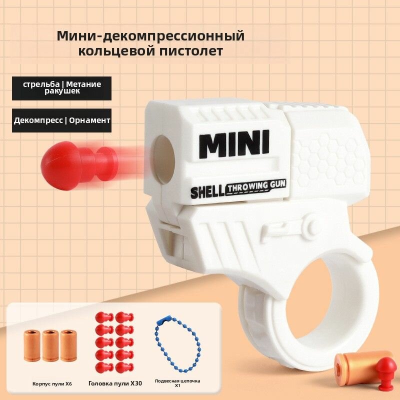 Белый, Мини-мягкий пистолет с функцией выброса гильз "Гоблинская пушка" - игрушка для мальчиков