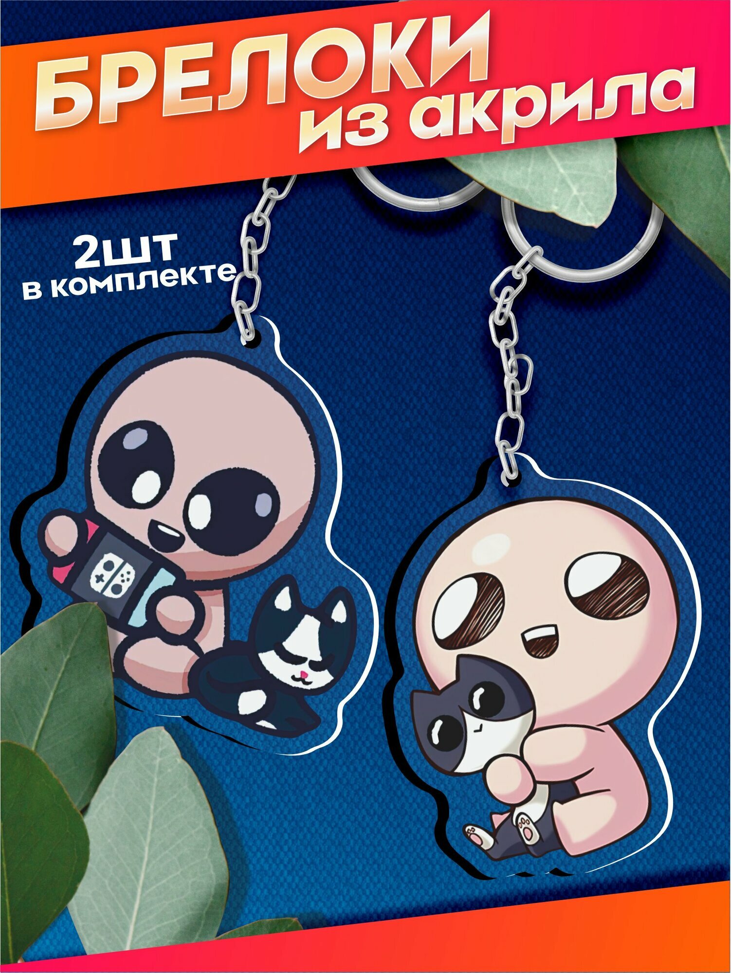 Брелок Sticker Joy