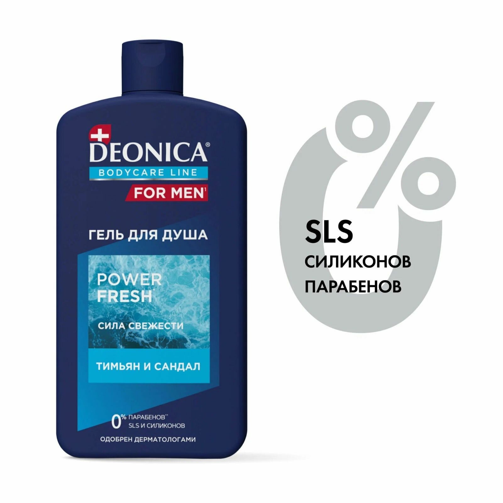 Гель для душа Deonica For men, Power Fresh, 750 мл