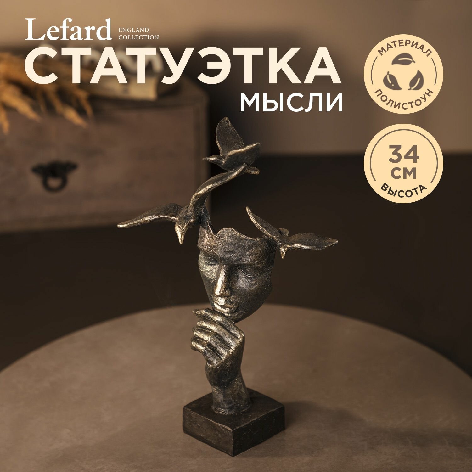 Статуэтка, декоративная фигурка Lefard "Мысли", 19,5 х 12,5 х 34 см, полистоун YZ