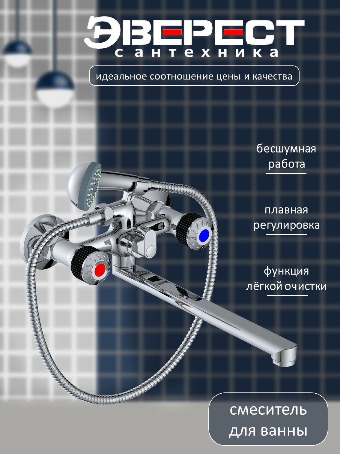 Смеситель на ванну Эверест B23-356F с длинным плоским поворотным изливом, керамические кран-буксы, хром