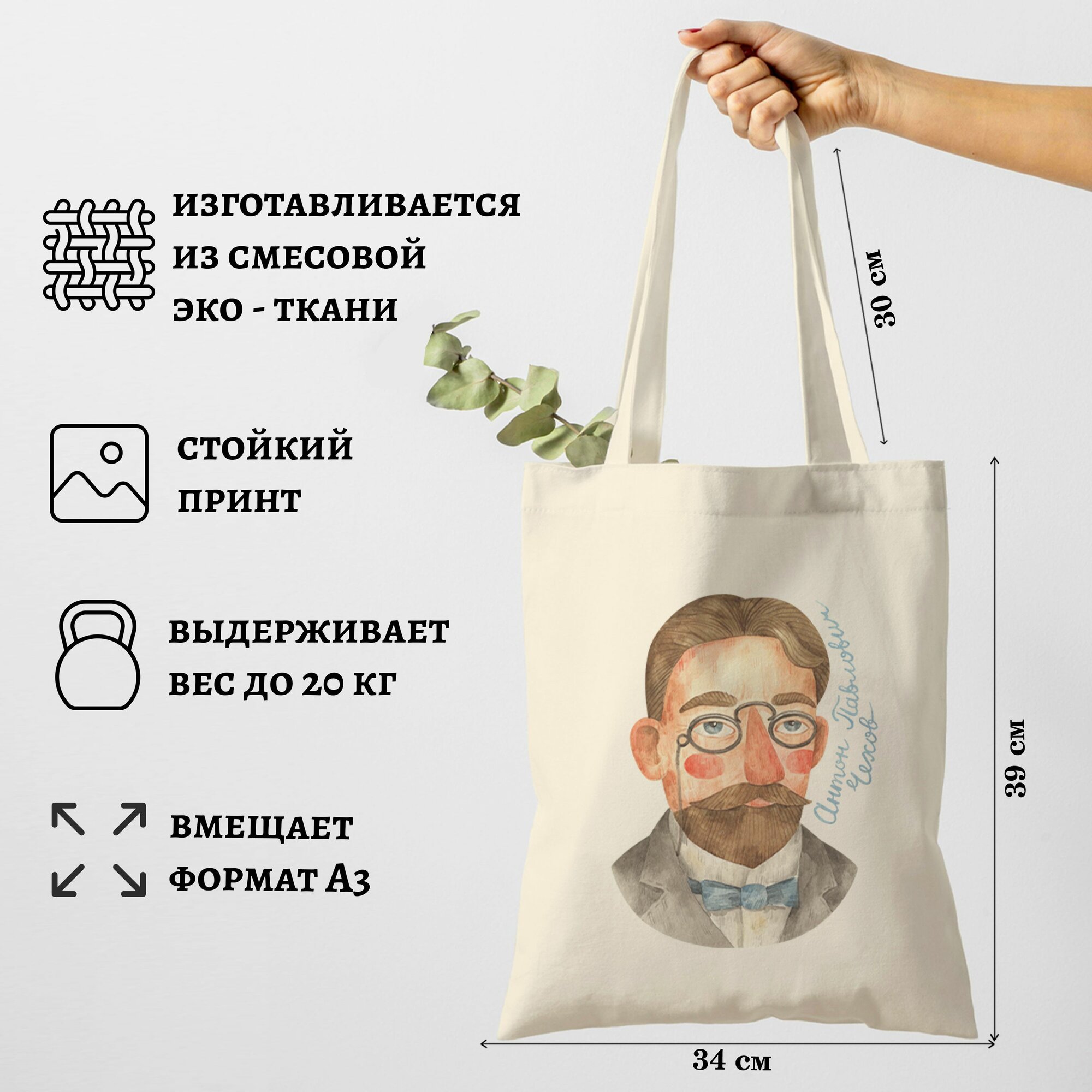 Сумка шоппер шоппер с принтом авоська холщовая с рисунком в подарок "Чехов"