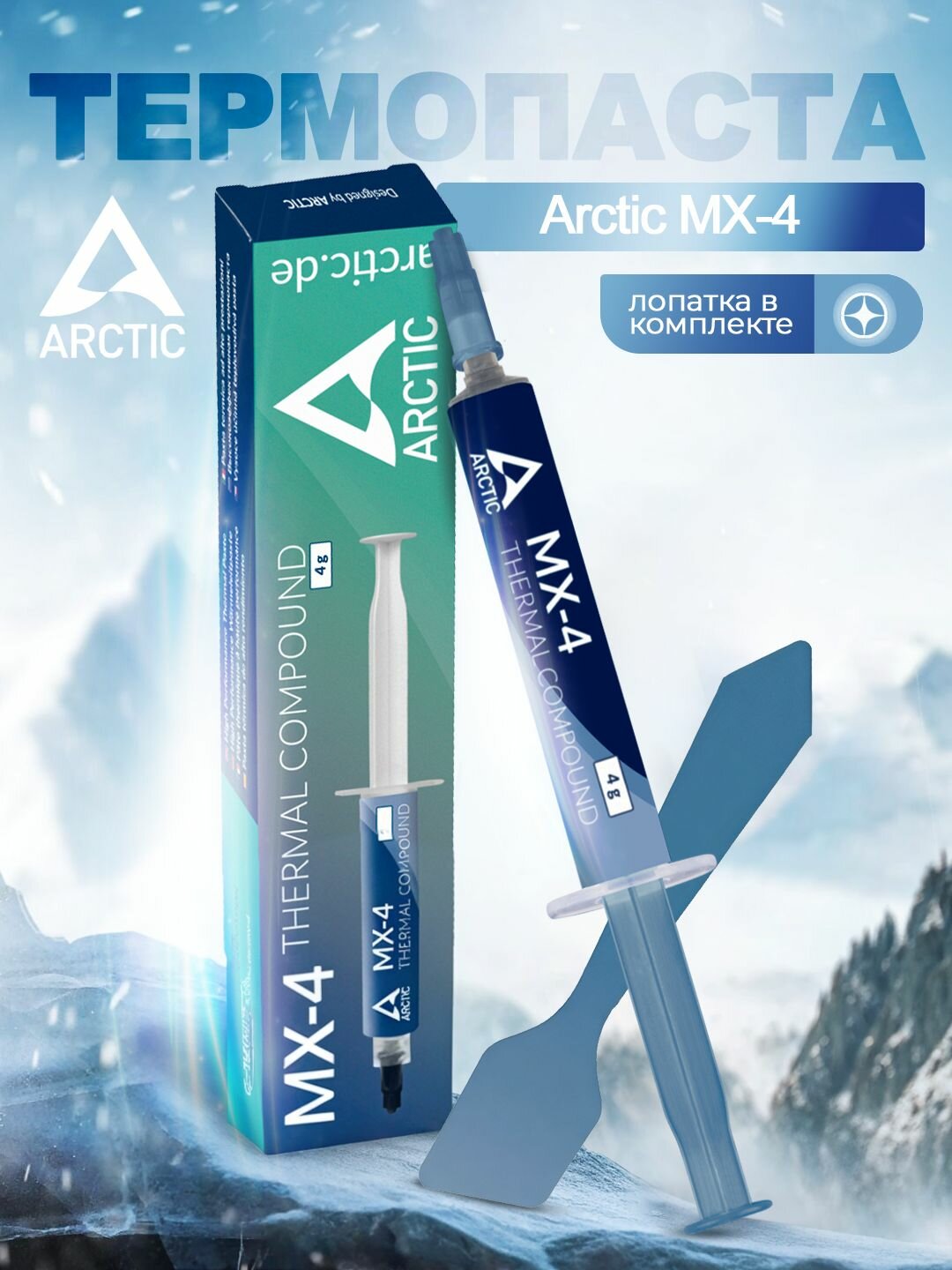 Термопаста Arctic MX-4 4г для процессора, ноутбука и видеокарты — фото 1