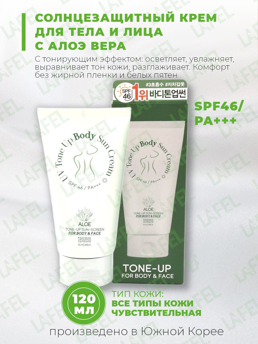 TENZERO Солнцезащитный крем для тела с тонирующим эффектом c алоэ Aloe UV Tone Up Body Sun Cream, 150 г