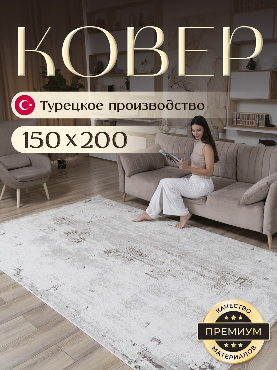 Ковер для комнаты на пол 150х200 см BARKS в гостиную, спальню, детскую, кремово-коричневый, гипоаллергенный