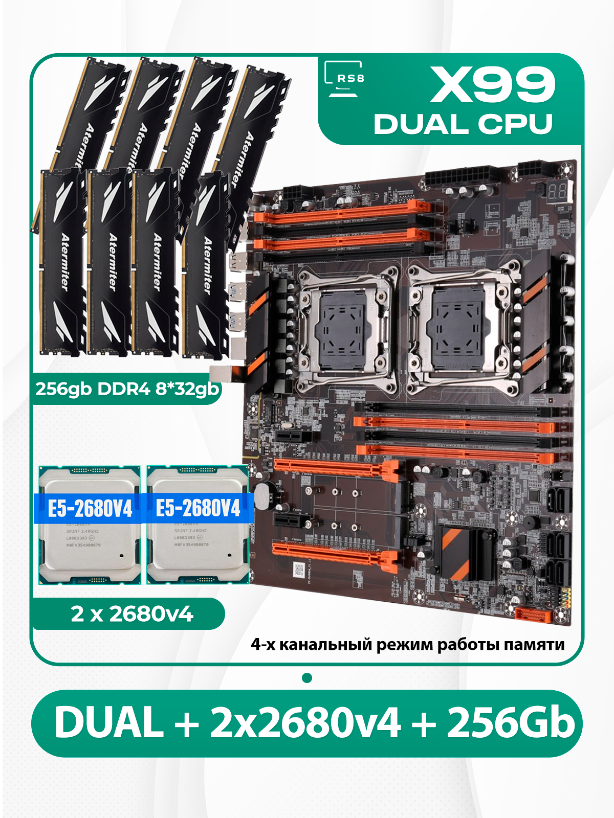 Комплект материнской платы X99: ZX-DU99D4 + 2 x Xeon E5 2680v4 + DDR4 256Гб AТ 8х32Гб