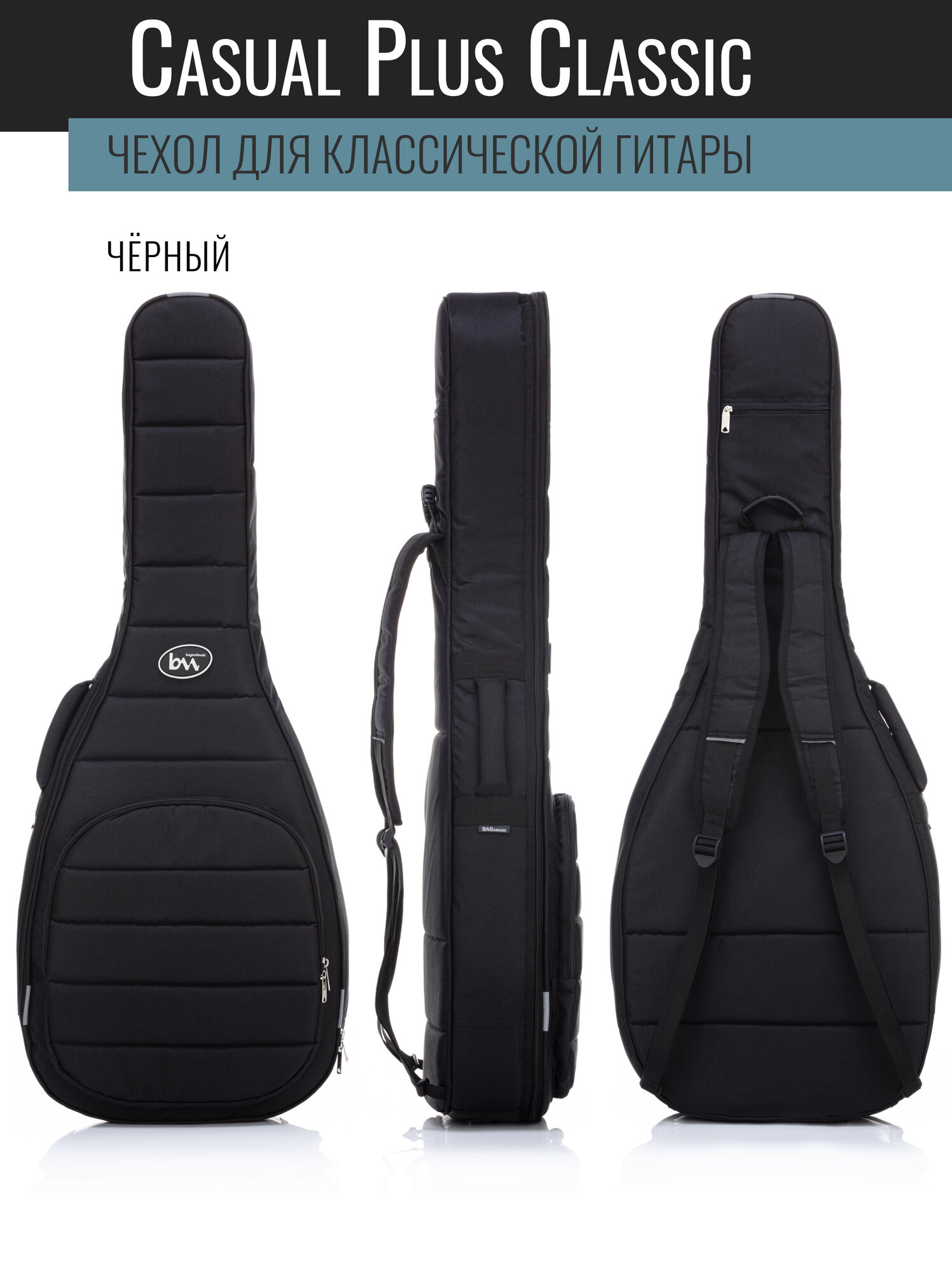 Чехол для классической гитары BAG&music Classic Casual Plus (черный)