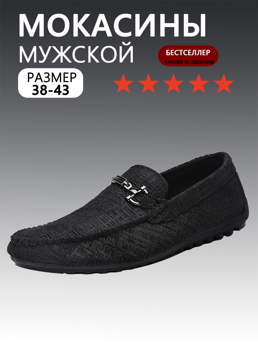 Мокасины