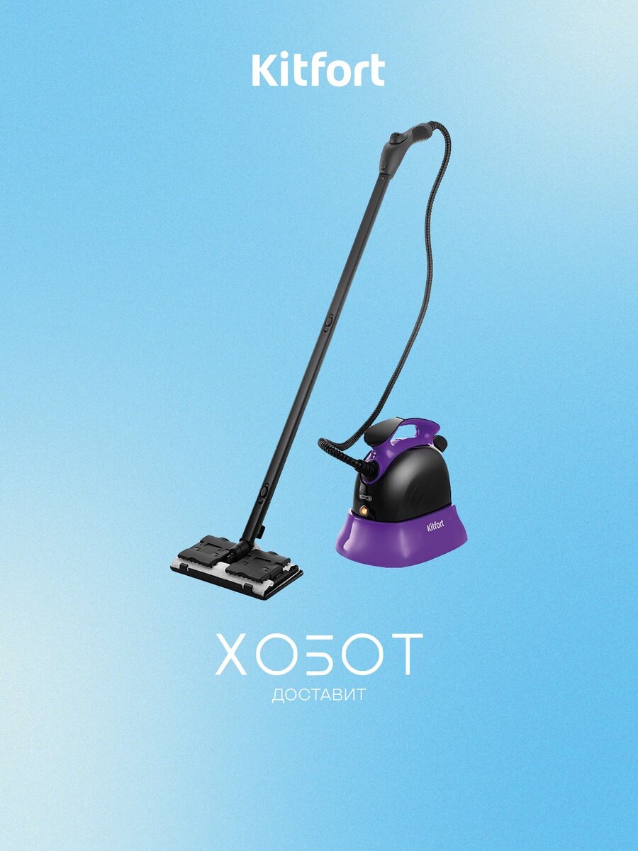 Пароочиститель Kitfort КТ-9102-1