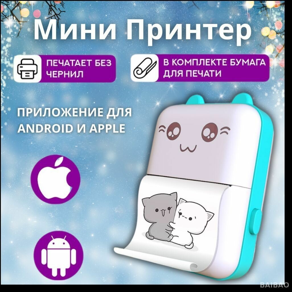 Мини-принтер