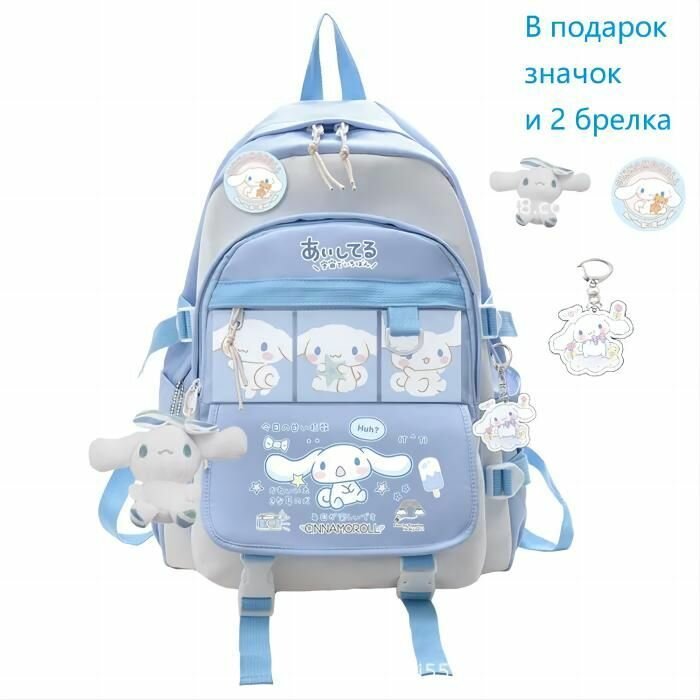 Синнаморолл от Sanrio Школьный рюкзак для мальчика и девочки/