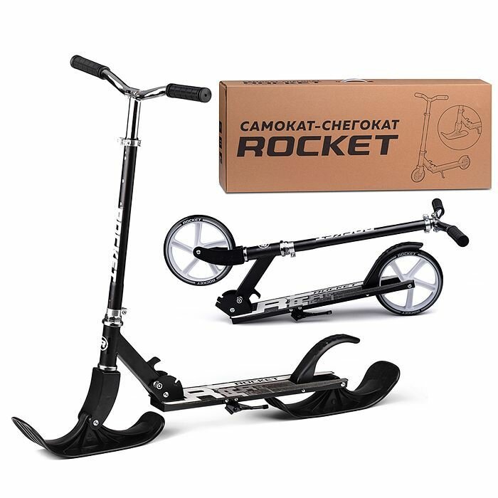 Самокат-снегокат двухколесный с изогнутой ручкой, складной, с лыжами, PU/ 200 мм, с подножкой, Рост 110-180 см, в коробке, до 100 кг. Черный.