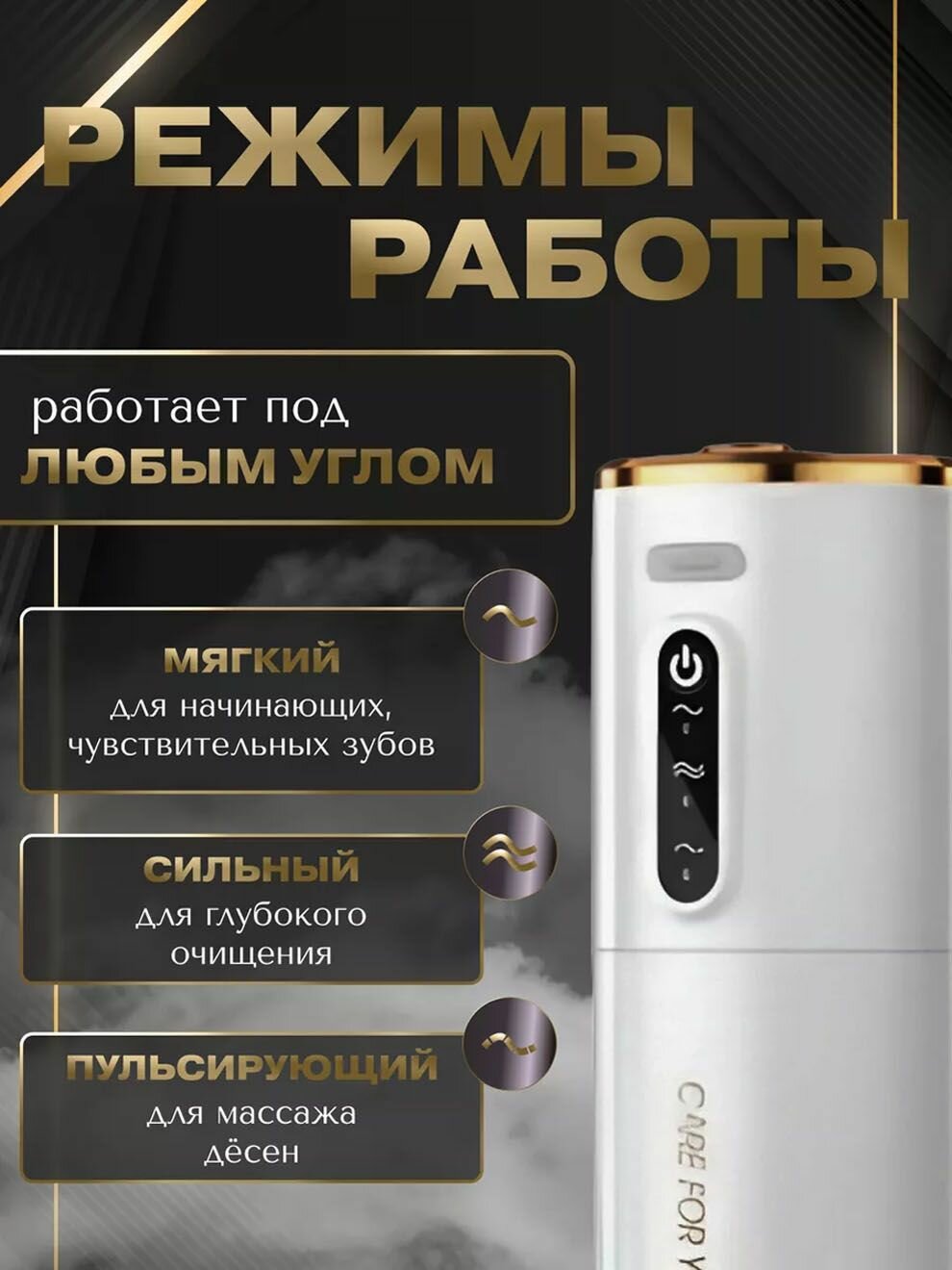 Ирригатор для полости рта портативный