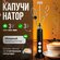 Вспениватель молока