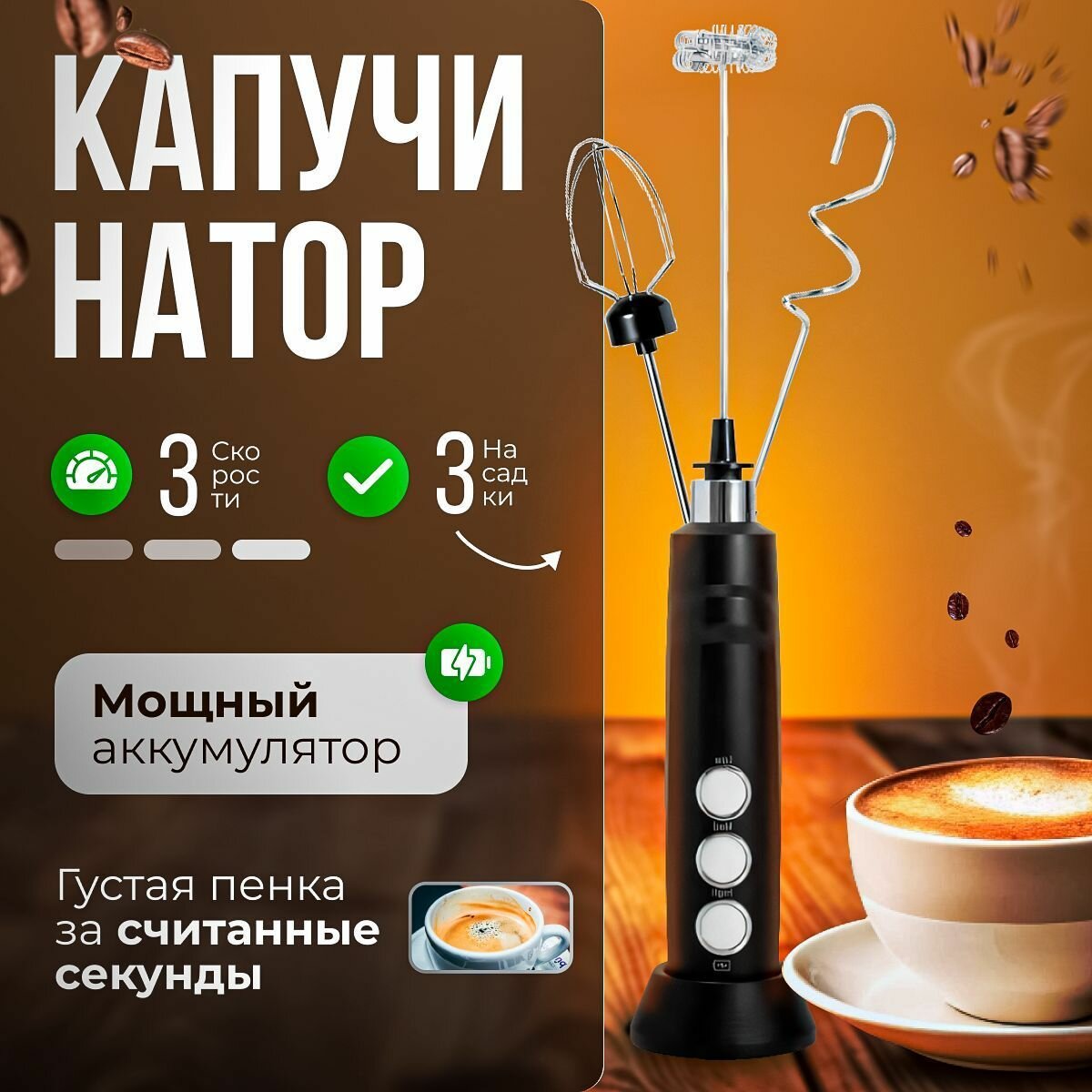 Вспениватель молока