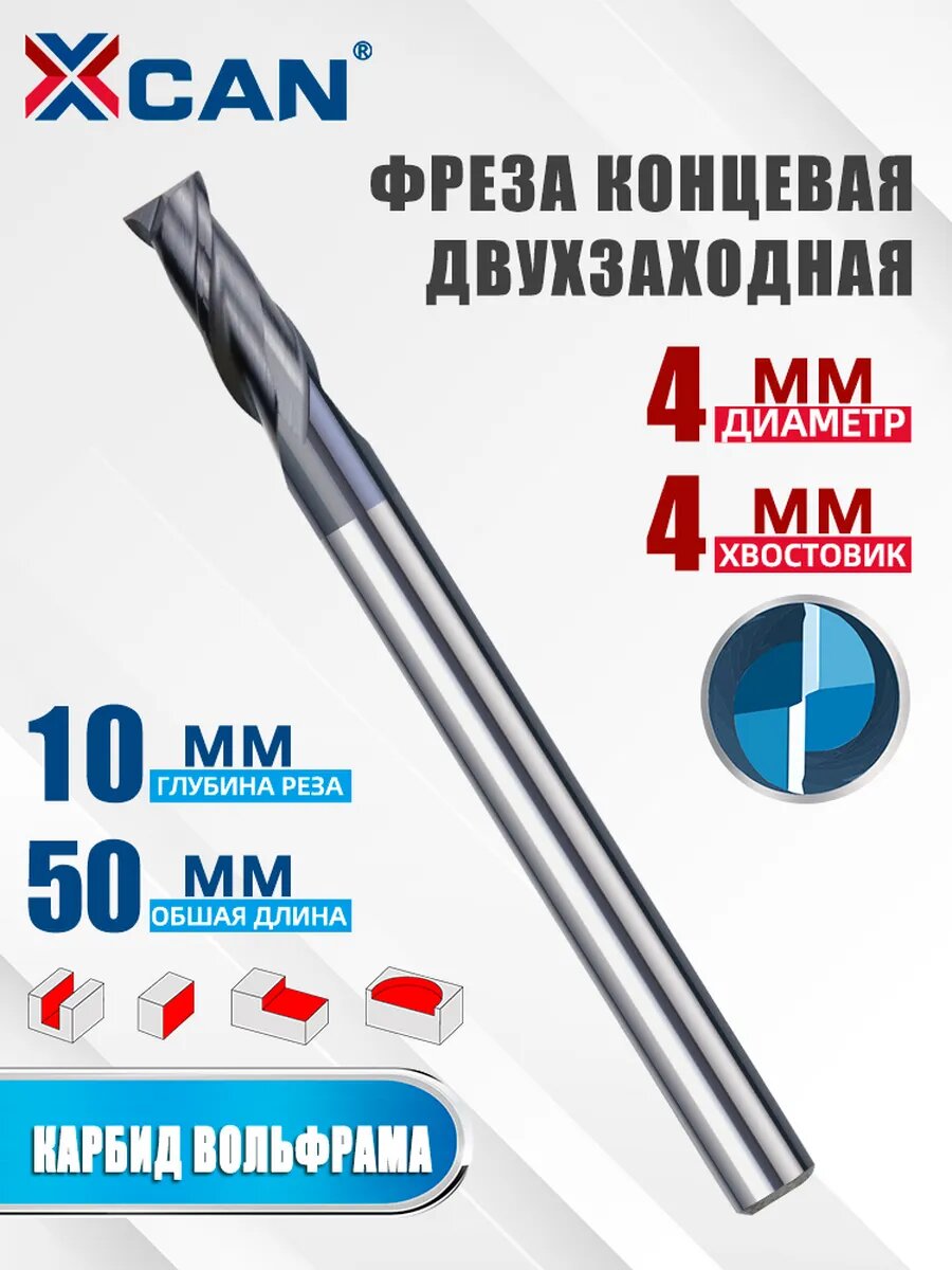 Фреза по металлу концевая 4 мм твердосплавная 4х4х10х50 мм