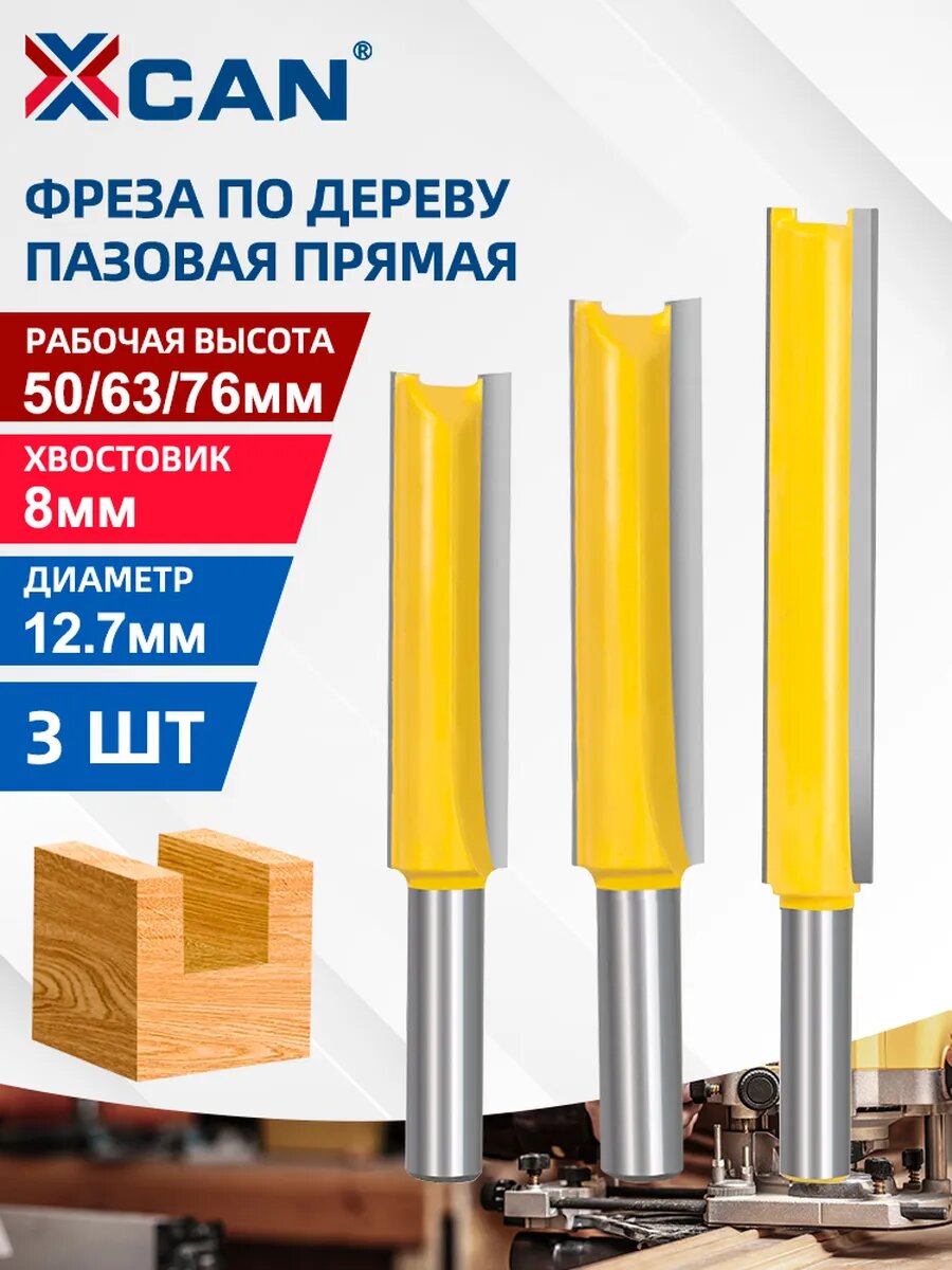 Деревообрабатывающий фрезерный инструмент с прямым пазом, диаметр хвостовика 8 мм, 3 шт.