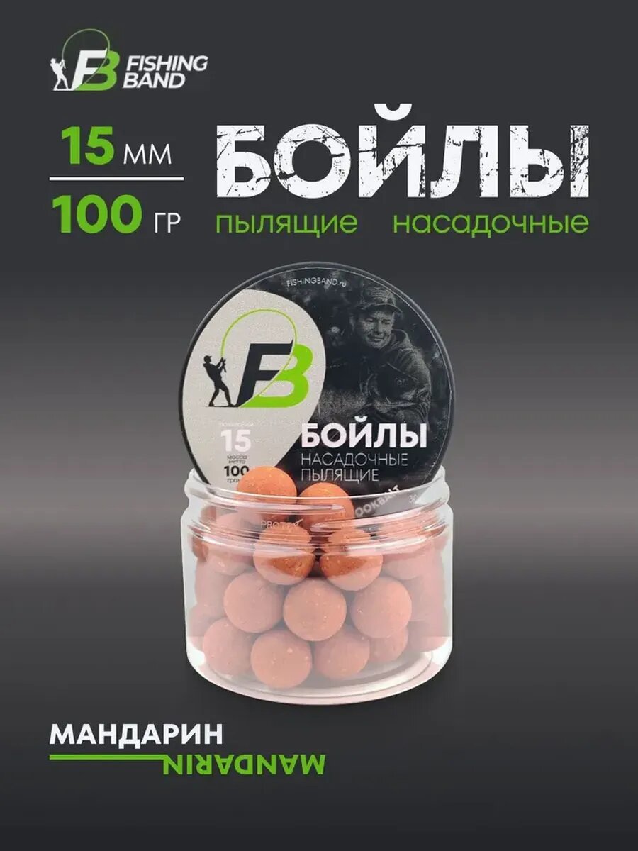 Бойлы насадочные растворимые Fishing Band Mandarin 15 мм
