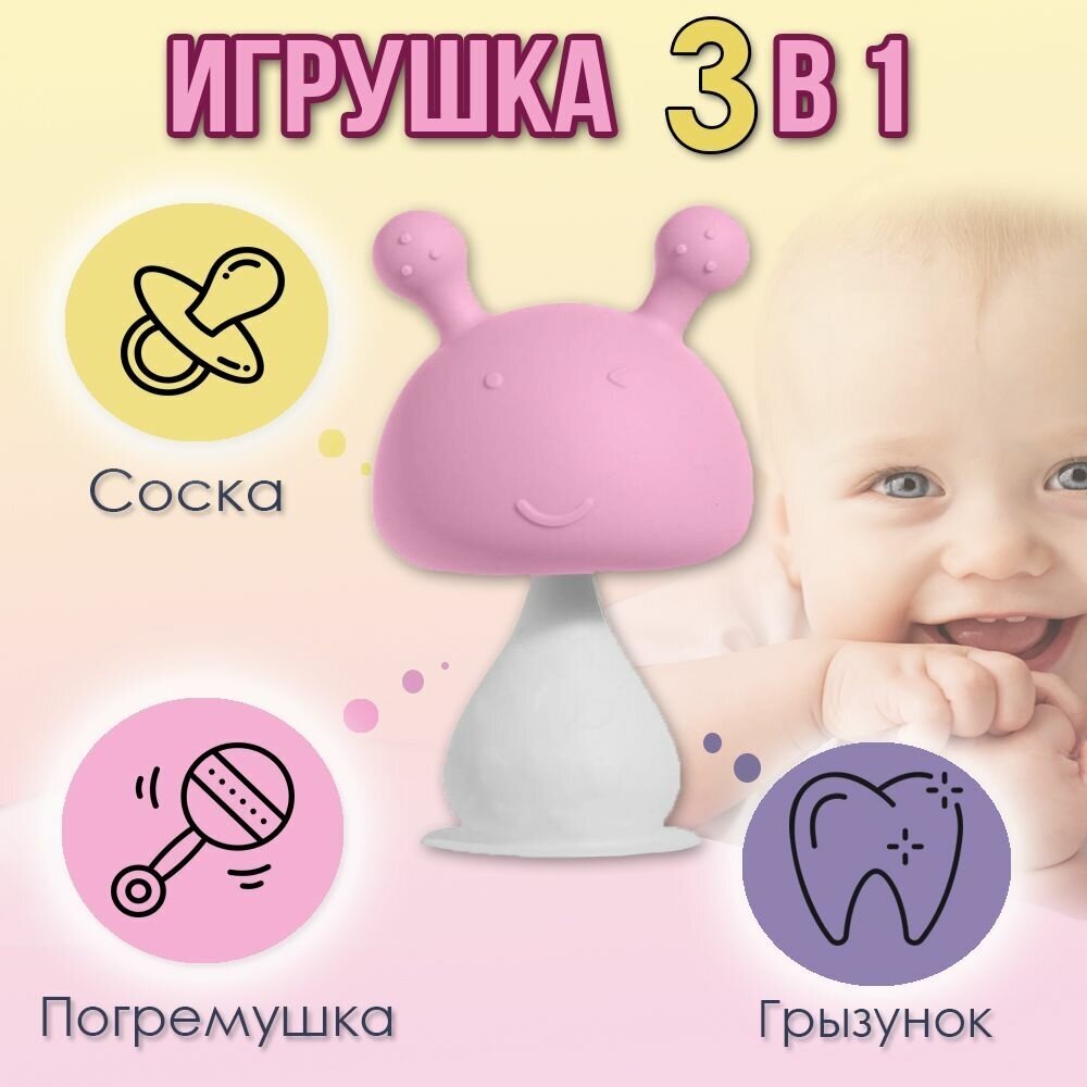 Игрушка "Гриб", грызунок, погремушка, силикон, 100%, прорезыватель, розовый