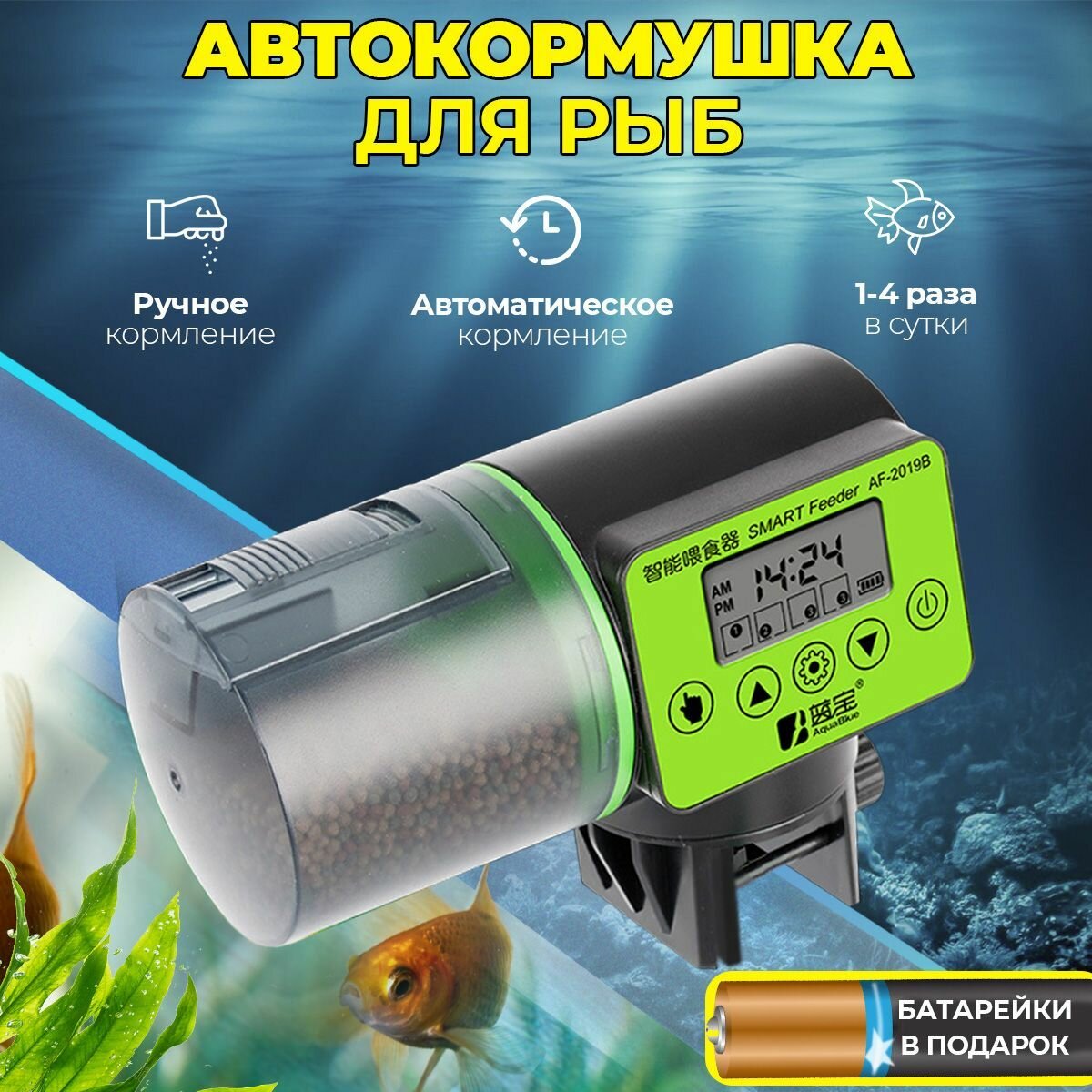 Автокормушка для рыб, для аквариума