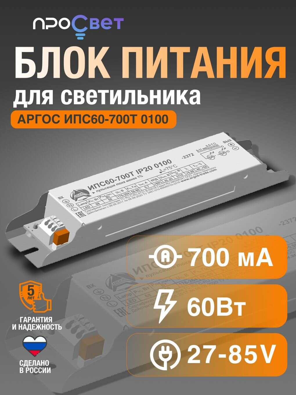 Драйвер ИПС60-700Т 0100/0120 IP20 Аргос